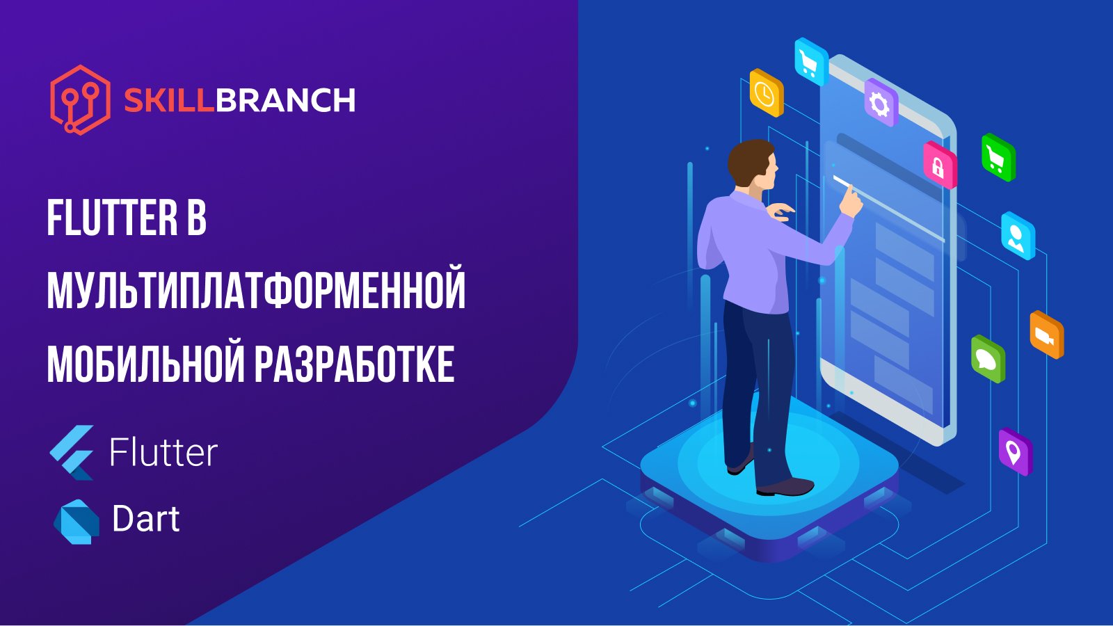 Skill Branch | Образовательное IT-сообщество